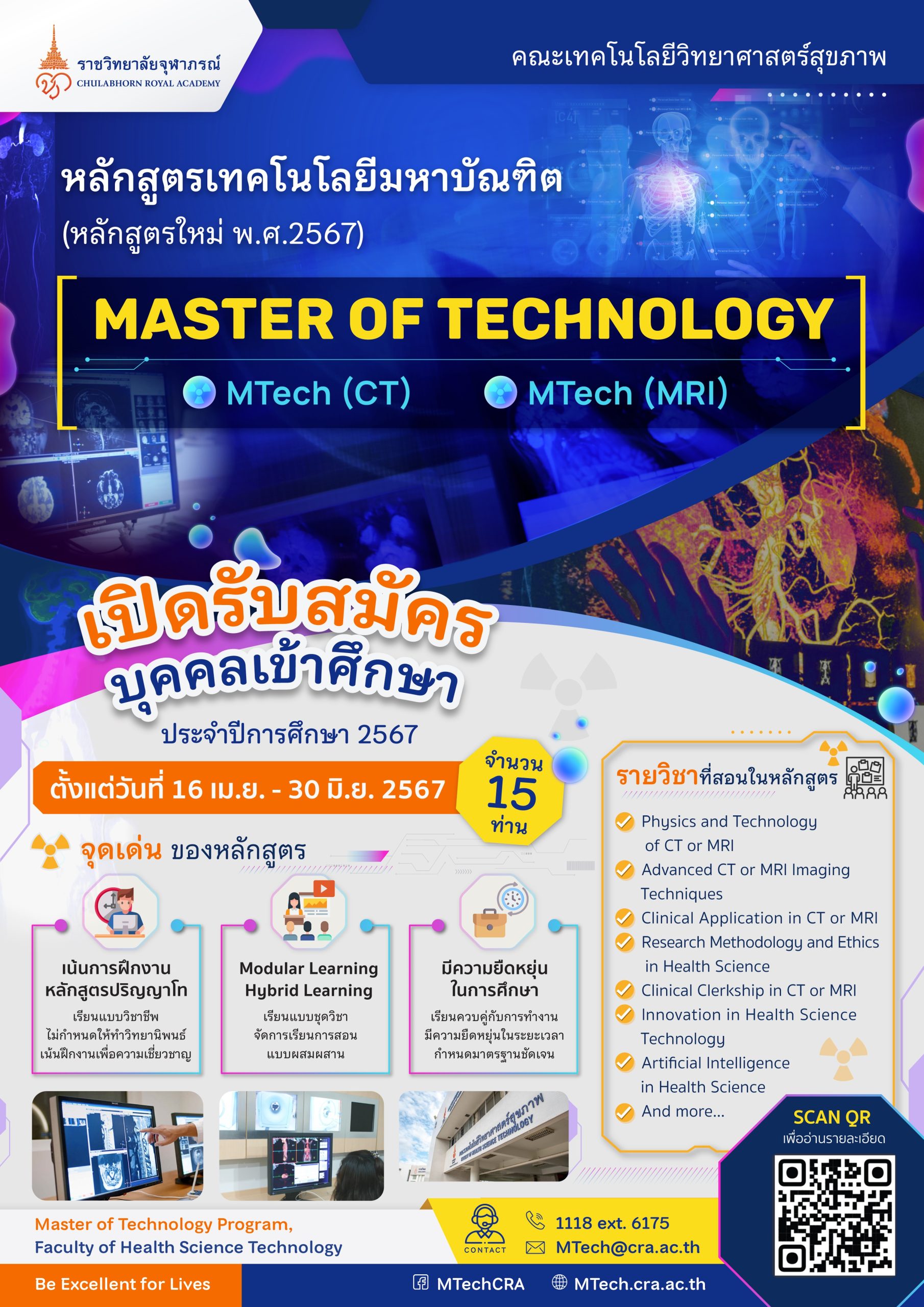 หลักสูตรเทคโนโลยีมหาบัณฑิตฯ – Master of Technology Program